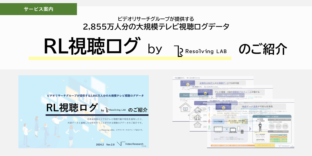 テレビ愛知 視聴ログからみえた自社制作番組のパワー（後編）－Resolving LABソリューション事例｜VR Digest plus メディアとビジネスのミライを見つめる。 | ビデオリサーチ