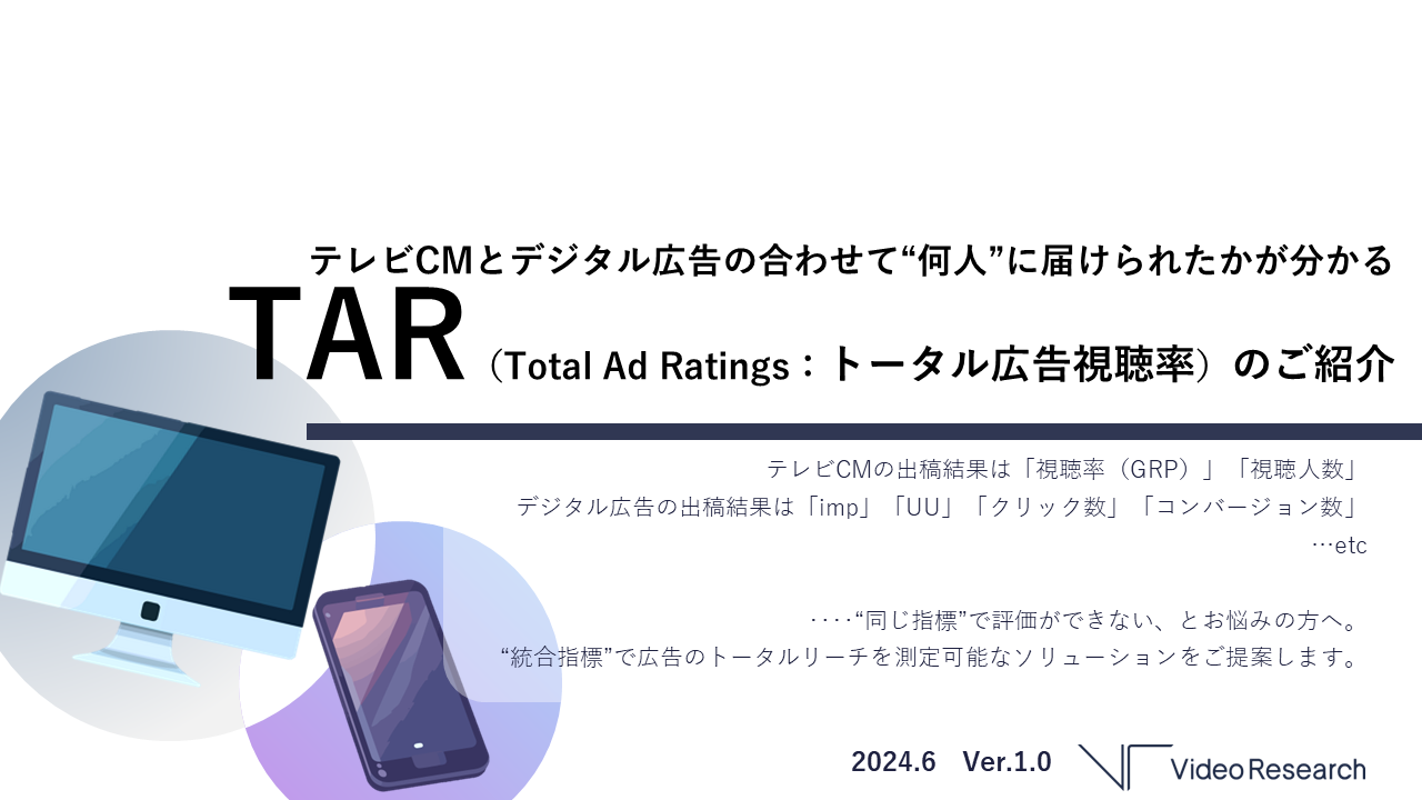 2024年を振り返って思ったこと。｜VR Digest plus メディアとビジネスのミライを見つめる。 | ビデオリサーチ